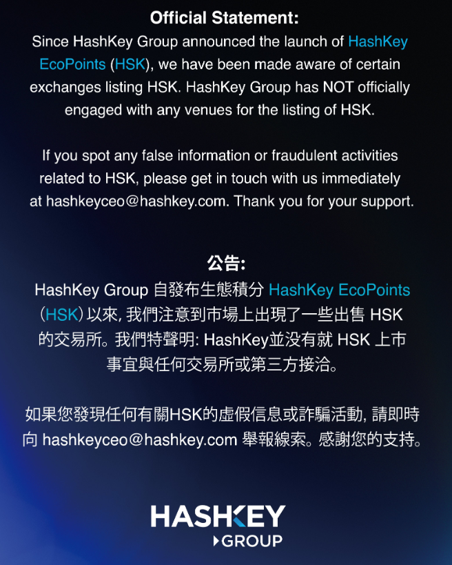 HashKey Group：未就 HSK 上市事宜与任何交易所或第三方洽谈 - 深潮TechFlow