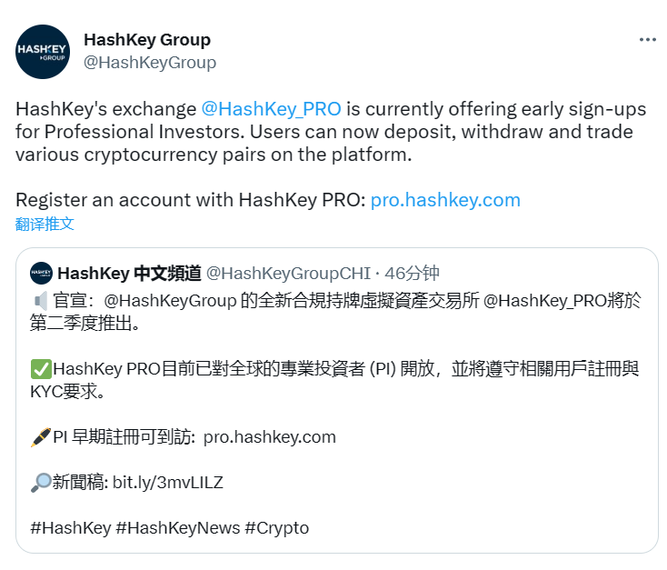 HashKey PRO 将于第二季度推出，目前已对专业投资者开放 - 深潮TechFlow