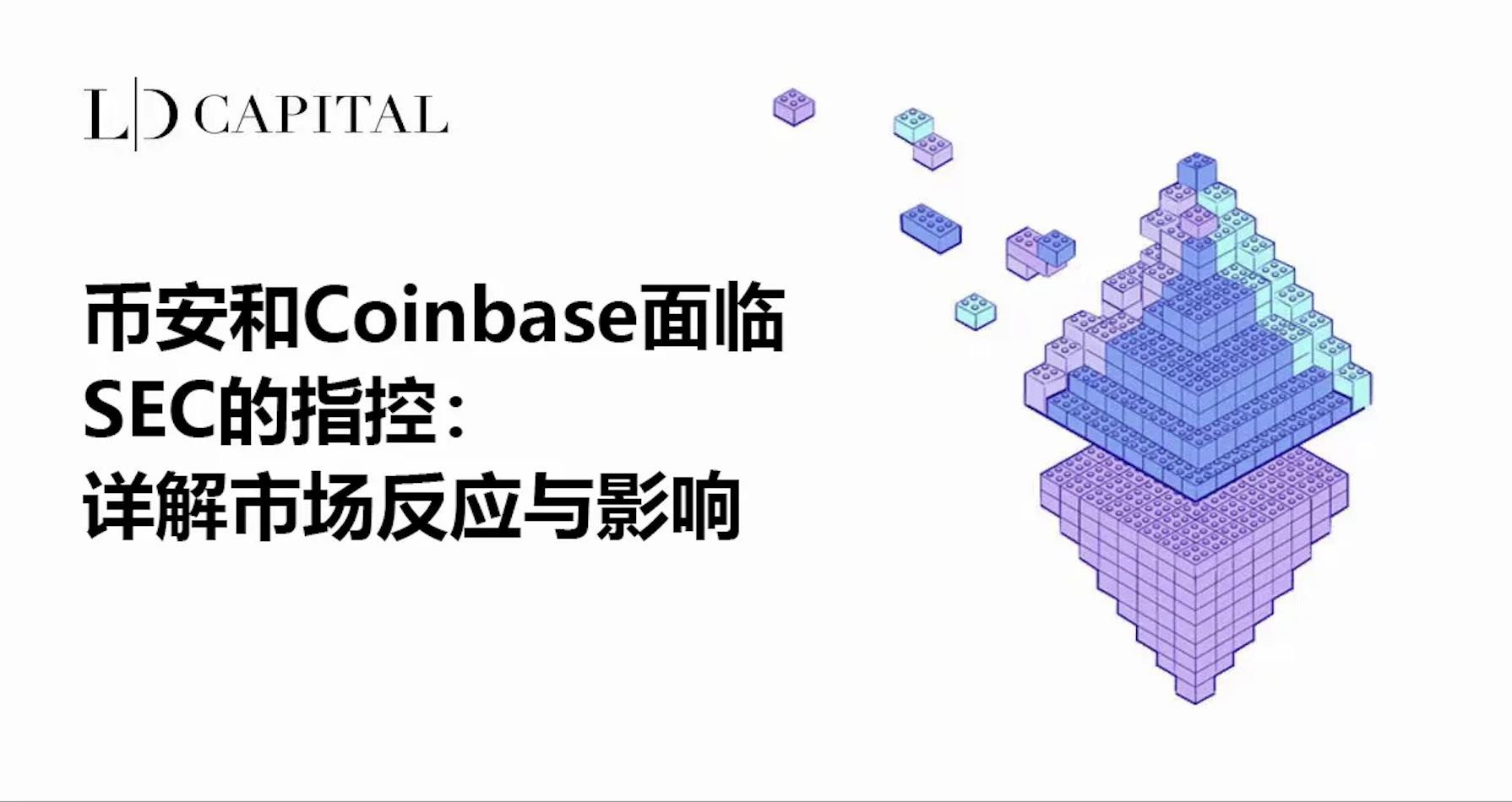 浅析加密市场面对 SEC 指控的反应与影响 - 深潮TechFlow