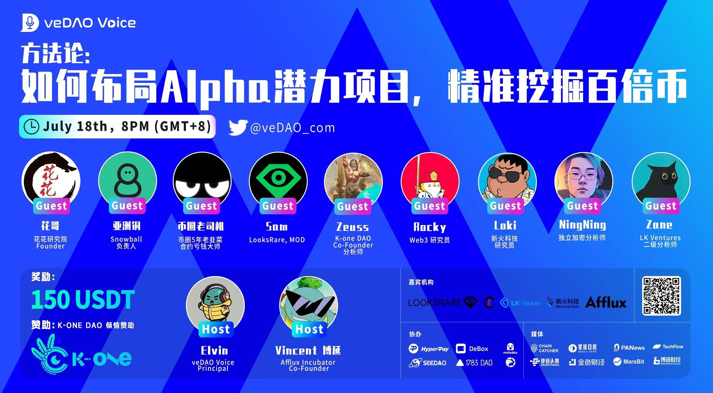 如何布局Alpha潜力项目，精准挖掘百倍币 - 深潮TechFlow