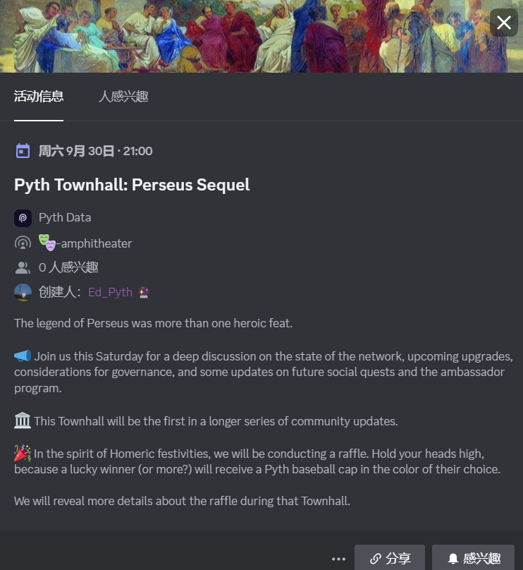 Pyth Network将于9月30日21时举行Pyth Townhall: Perseus Sequel主题活动 - 深潮TechFlow