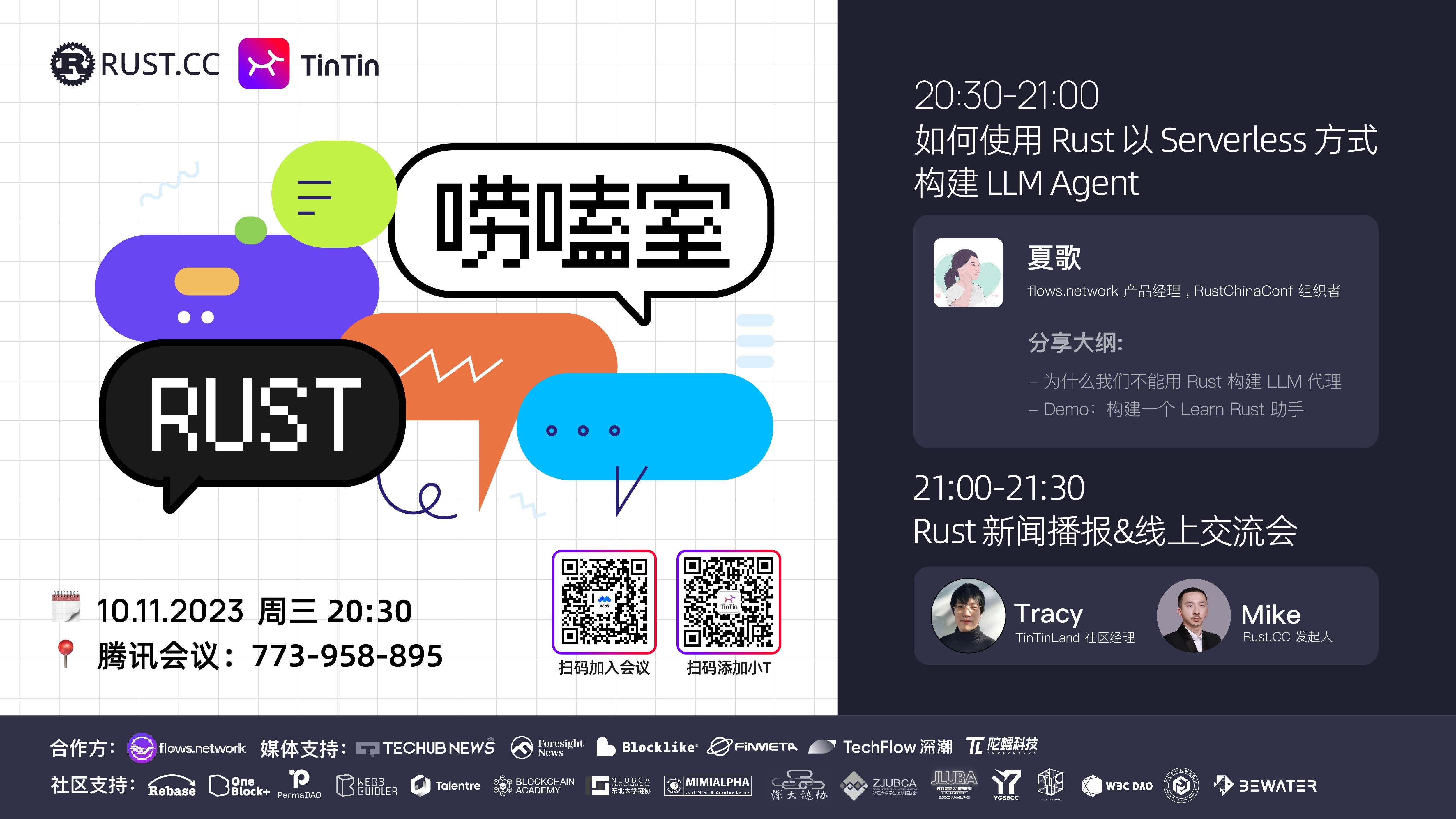 如何使用 Rust 以Serverless 方式构建 LLM Agent？ | 区块链活动-区块链热点活动-区块链深度文章-区块链事件盘点 ...