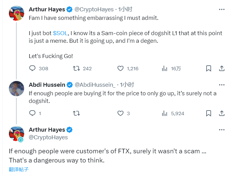 BitMEX 创始人 Arthur Hayes 自曝购买 SOL 代币 - 深潮TechFlow