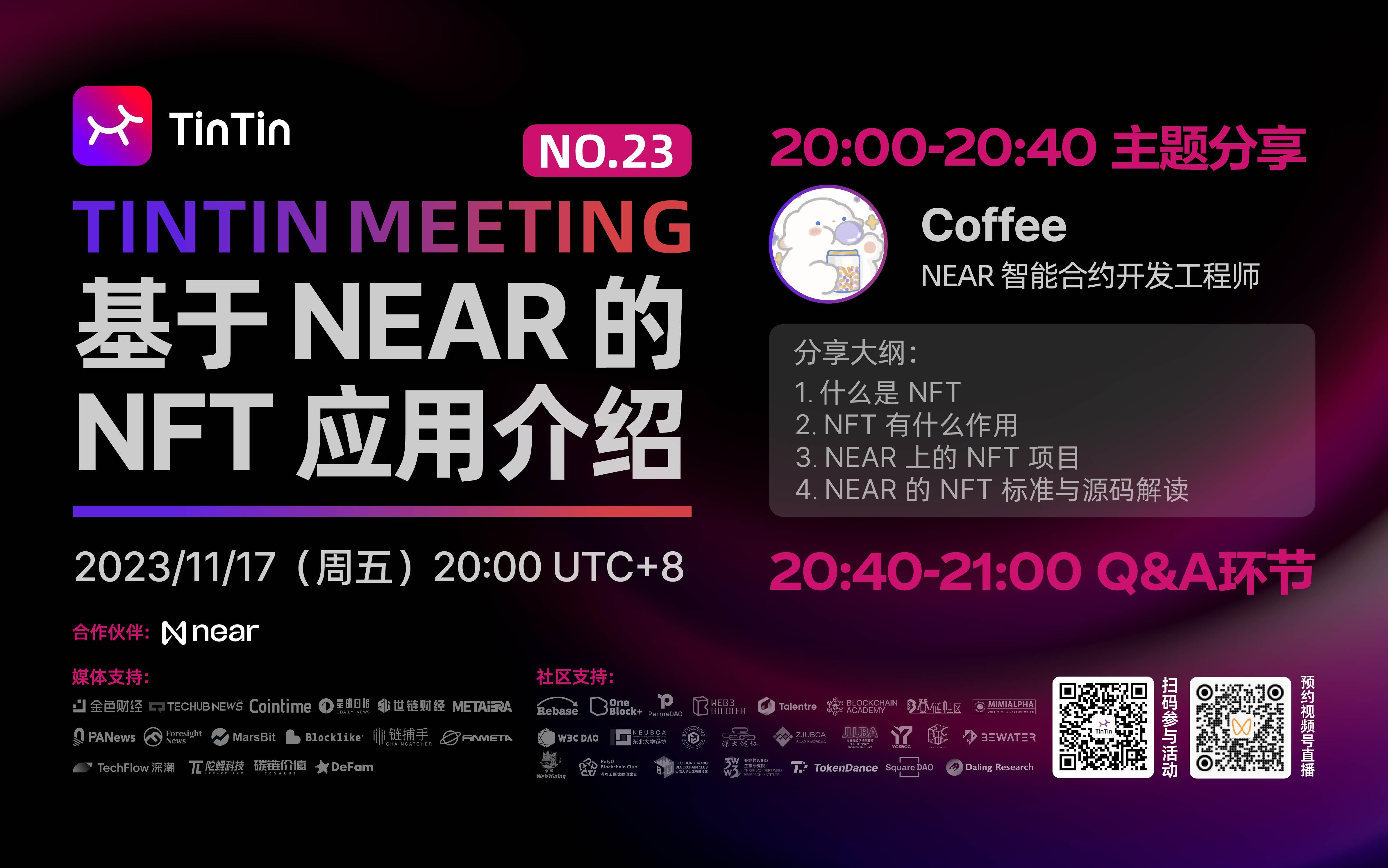 基于 NEAR 的 NFT 应用介绍 - 深潮TechFlow