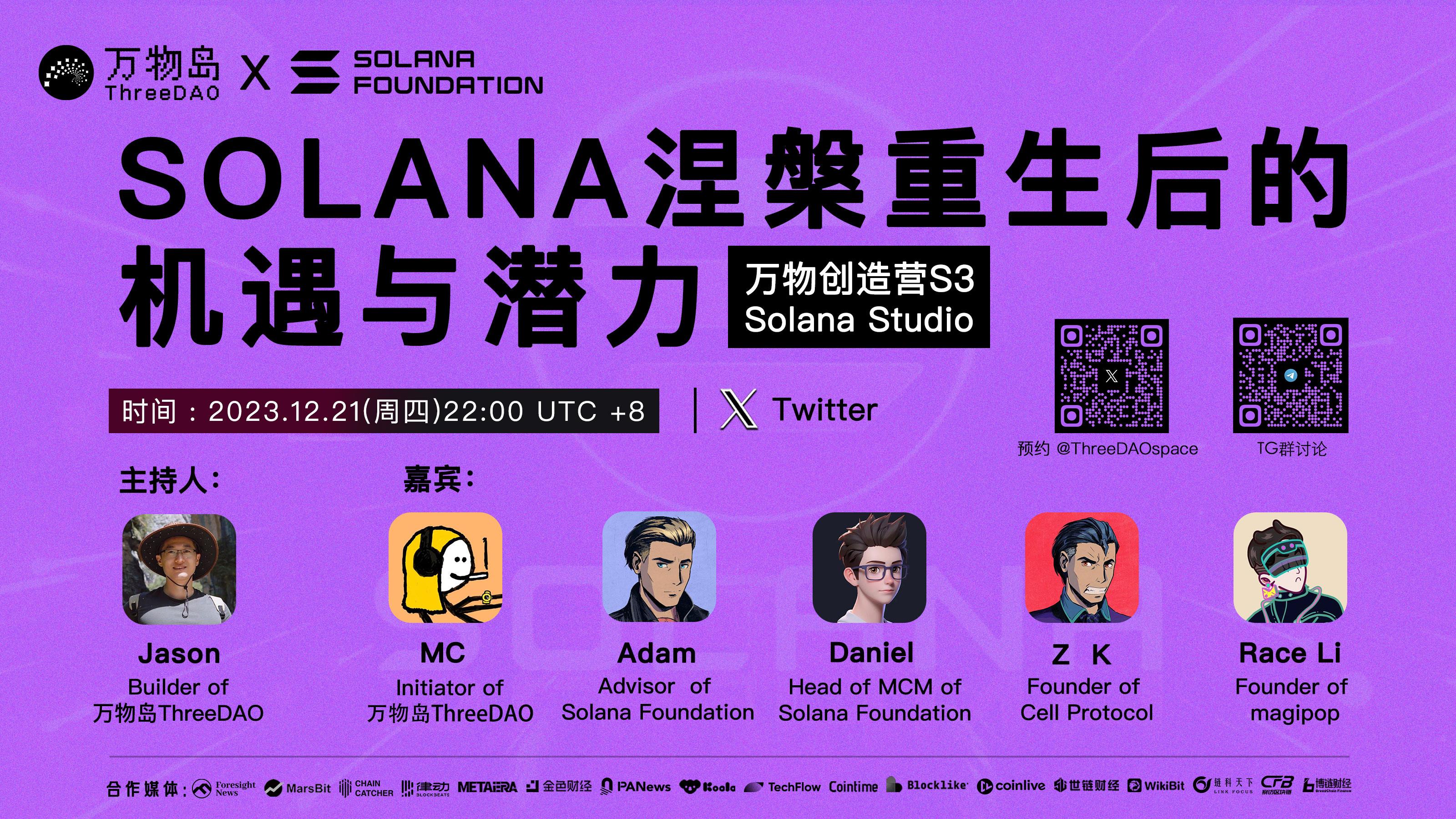 Solana 涅槃重生后的机遇与潜力 - 深潮TechFlow