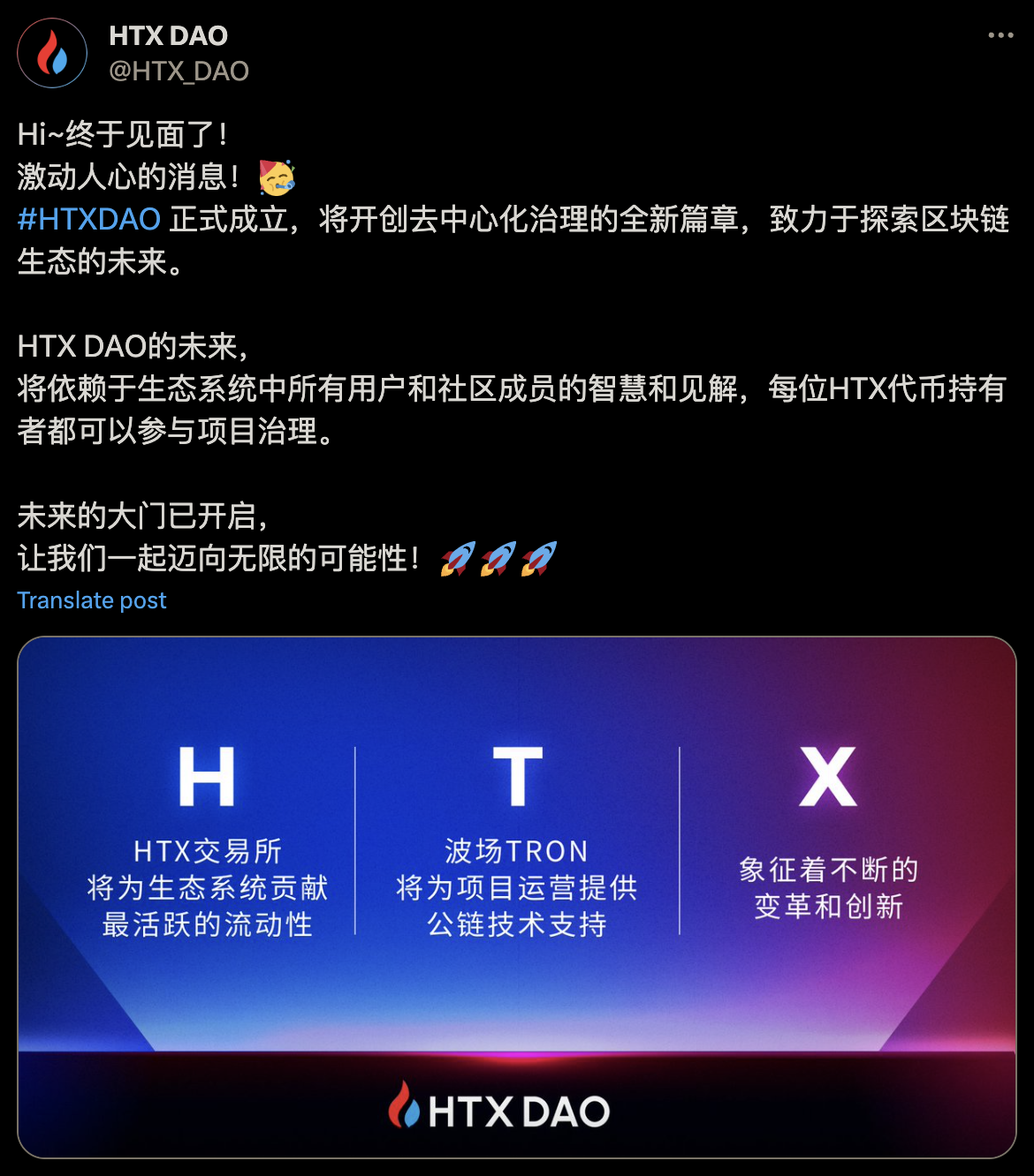 HTX DAO 开启去中心化治理新篇章 - 深潮TechFlow
