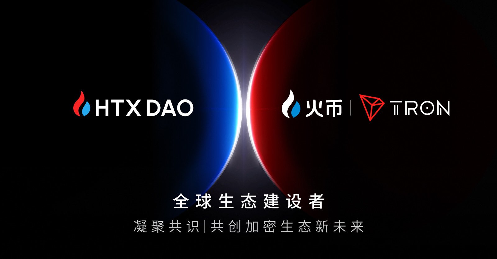 HTX DAO 宣布火币 HTX 和波场 TRON 将成为其生态参与者 - 深潮TechFlow