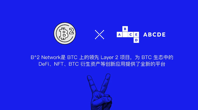 ABCDE：为什么投资比特币 L2 项目 B² Network？ - 深潮TechFlow