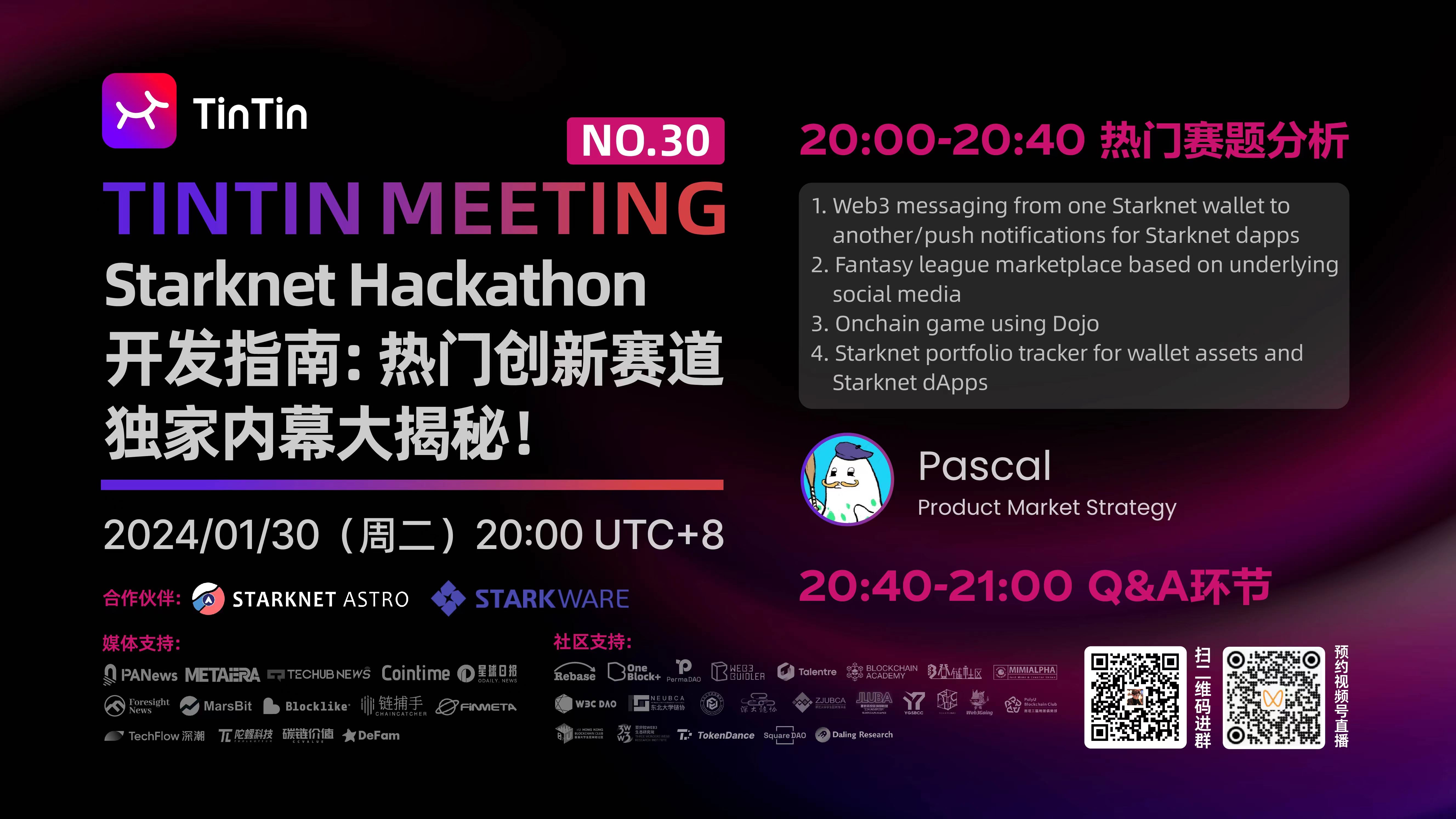 Starknet Hackathon 开发指南：热门创新赛道 独家内幕大揭秘 - 深潮TechFlow