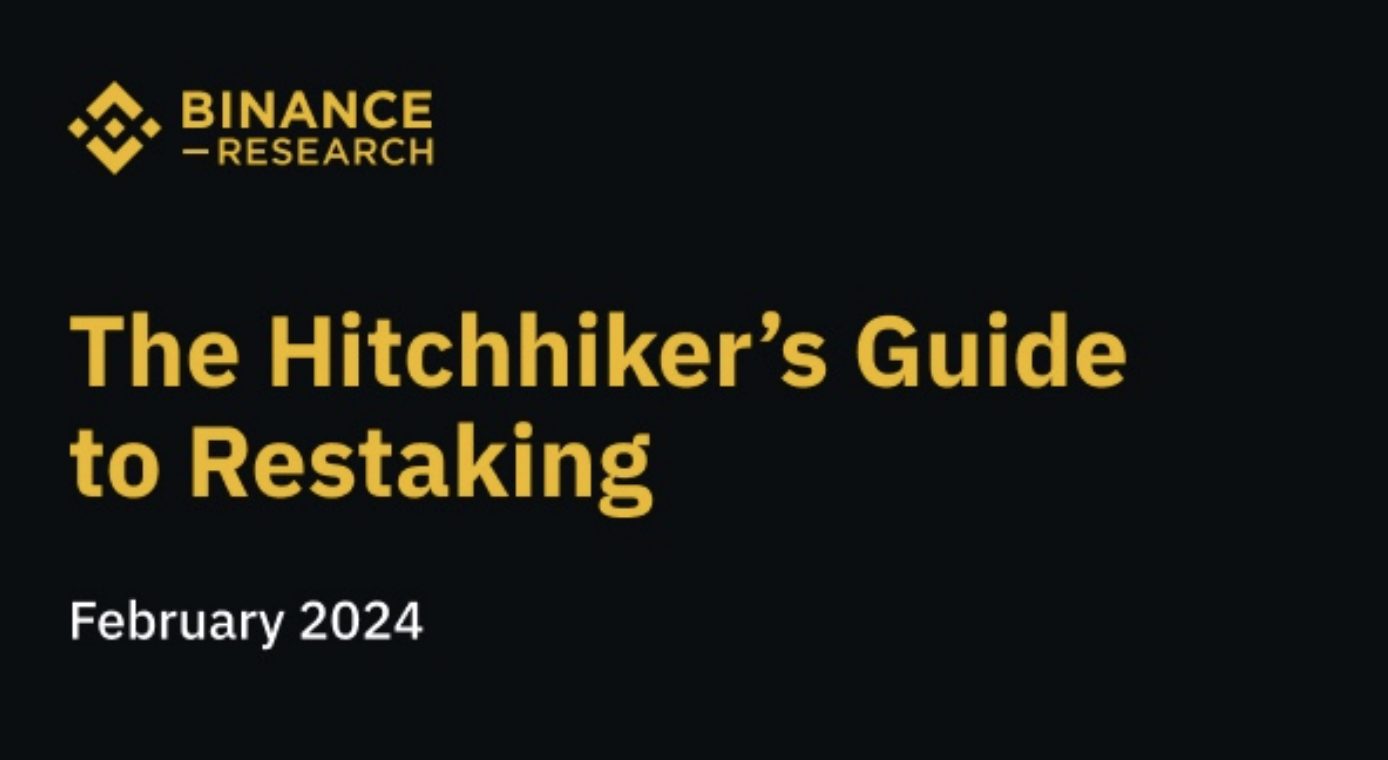Binance 研究院报告：Restaking 领域漫谈 - 深潮TechFlow