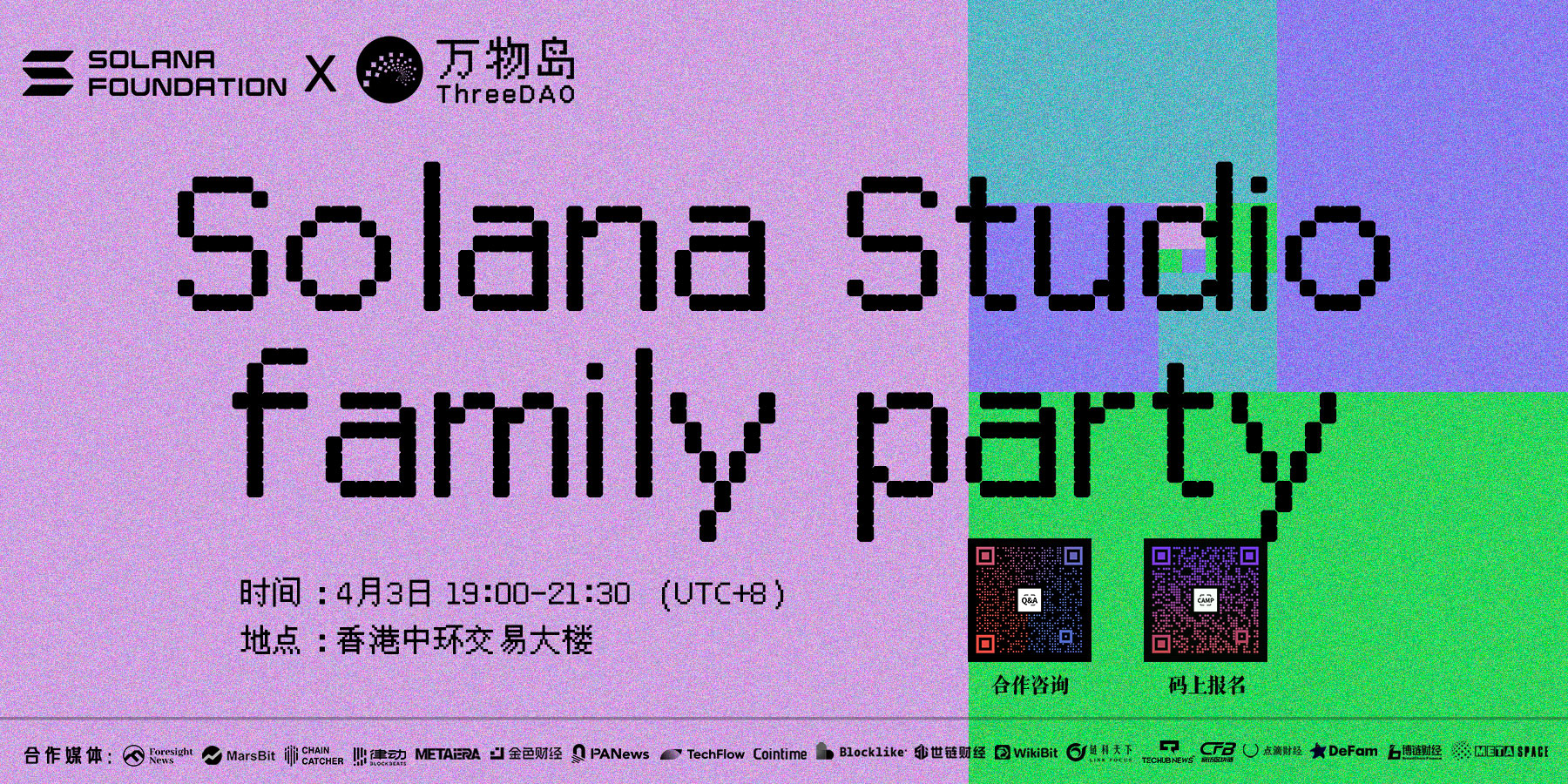 Solana Studio family party - 深潮TechFlow