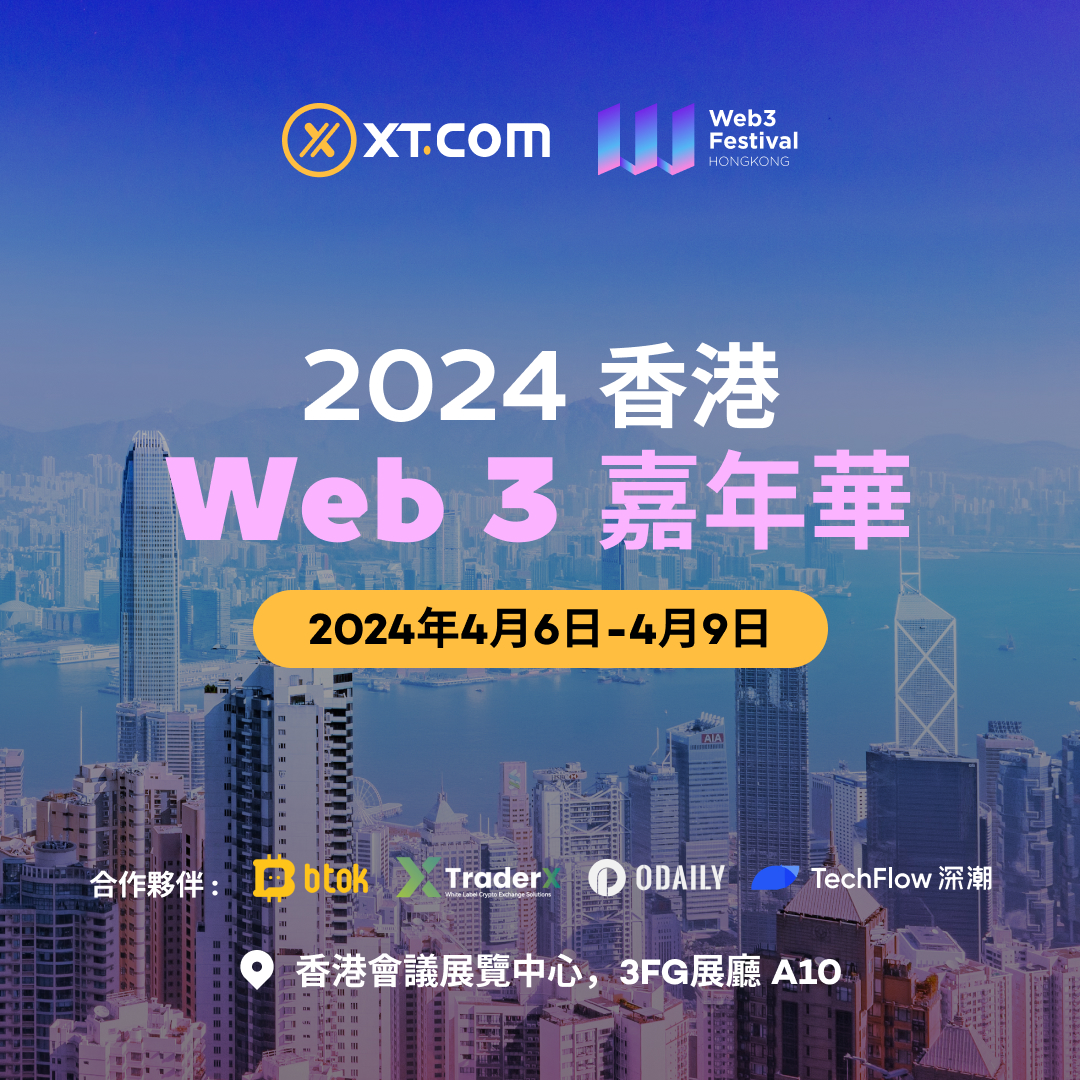 2024 香港 Web3 嘉年华 - 深潮TechFlow