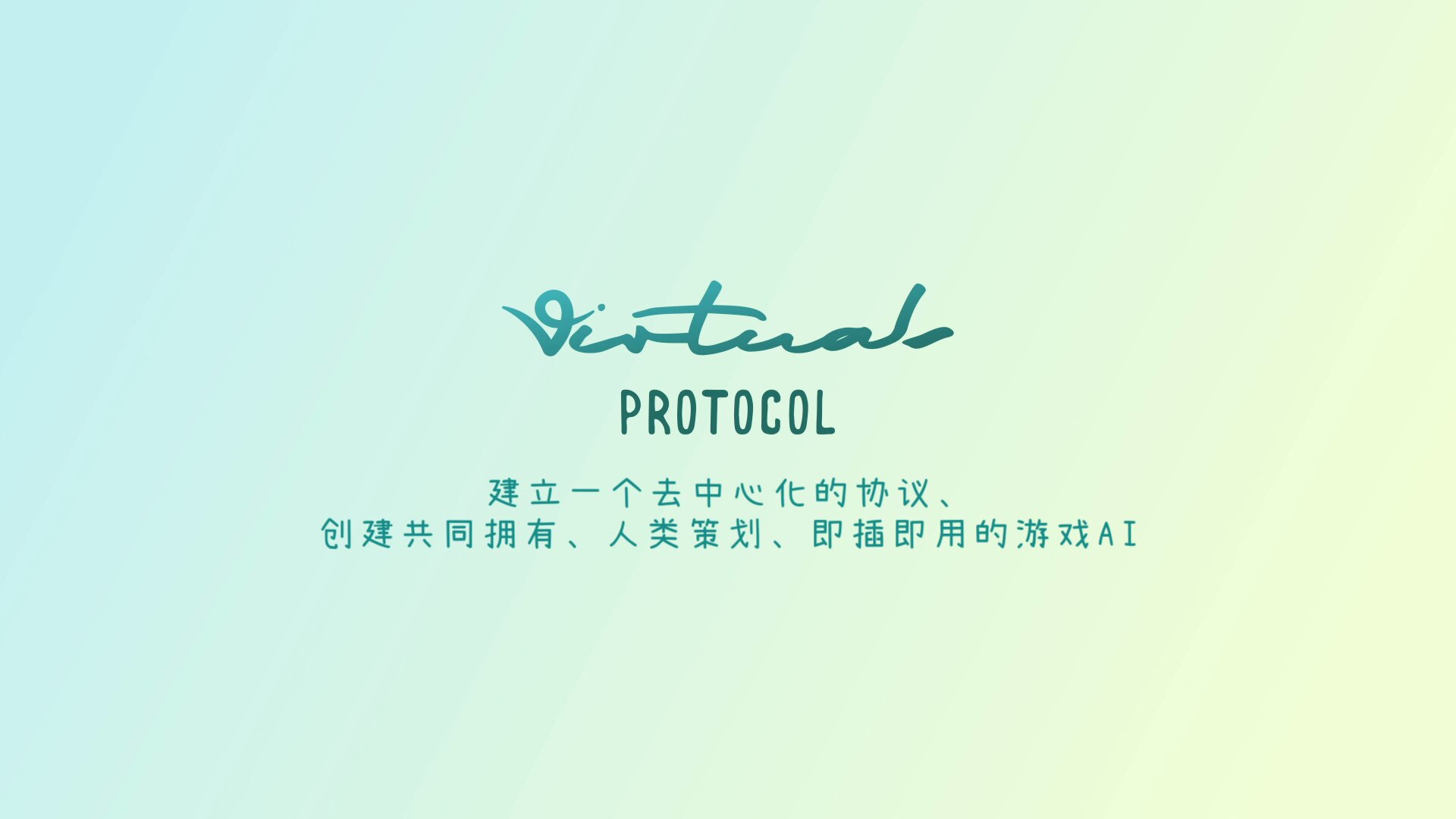 Virtual Protocol ：为游戏和元宇宙而生的 AI 工厂，人人皆可贡献与受益 - 深潮TechFlow