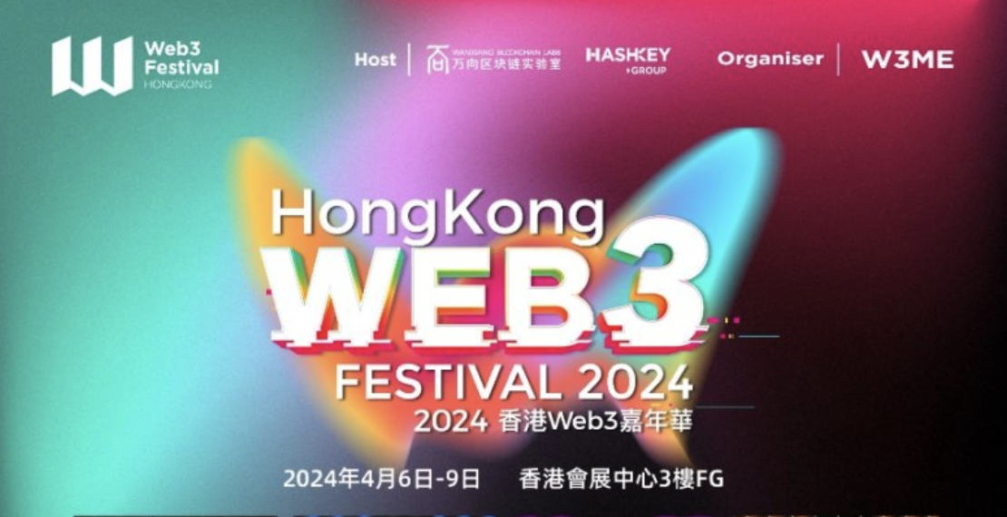 2024 香港 Web3 嘉年华全议程首发 - 深潮TechFlow