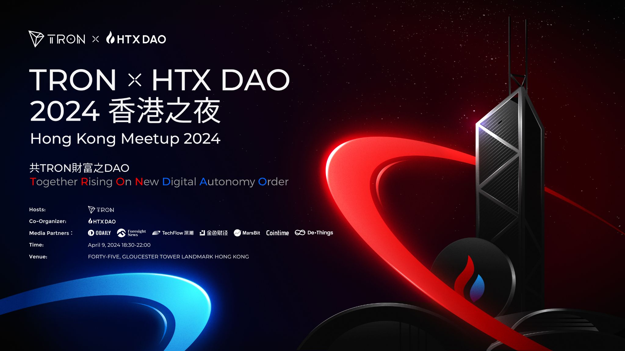 TRON x HTX DAO 2024 香港之夜：共建香港元宇宙金融自由港 - 深潮TechFlow