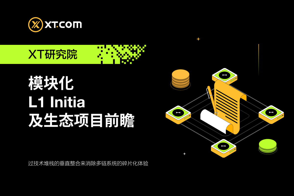 模块化L1 Initia 及生态项目前瞻 - 深潮TechFlow