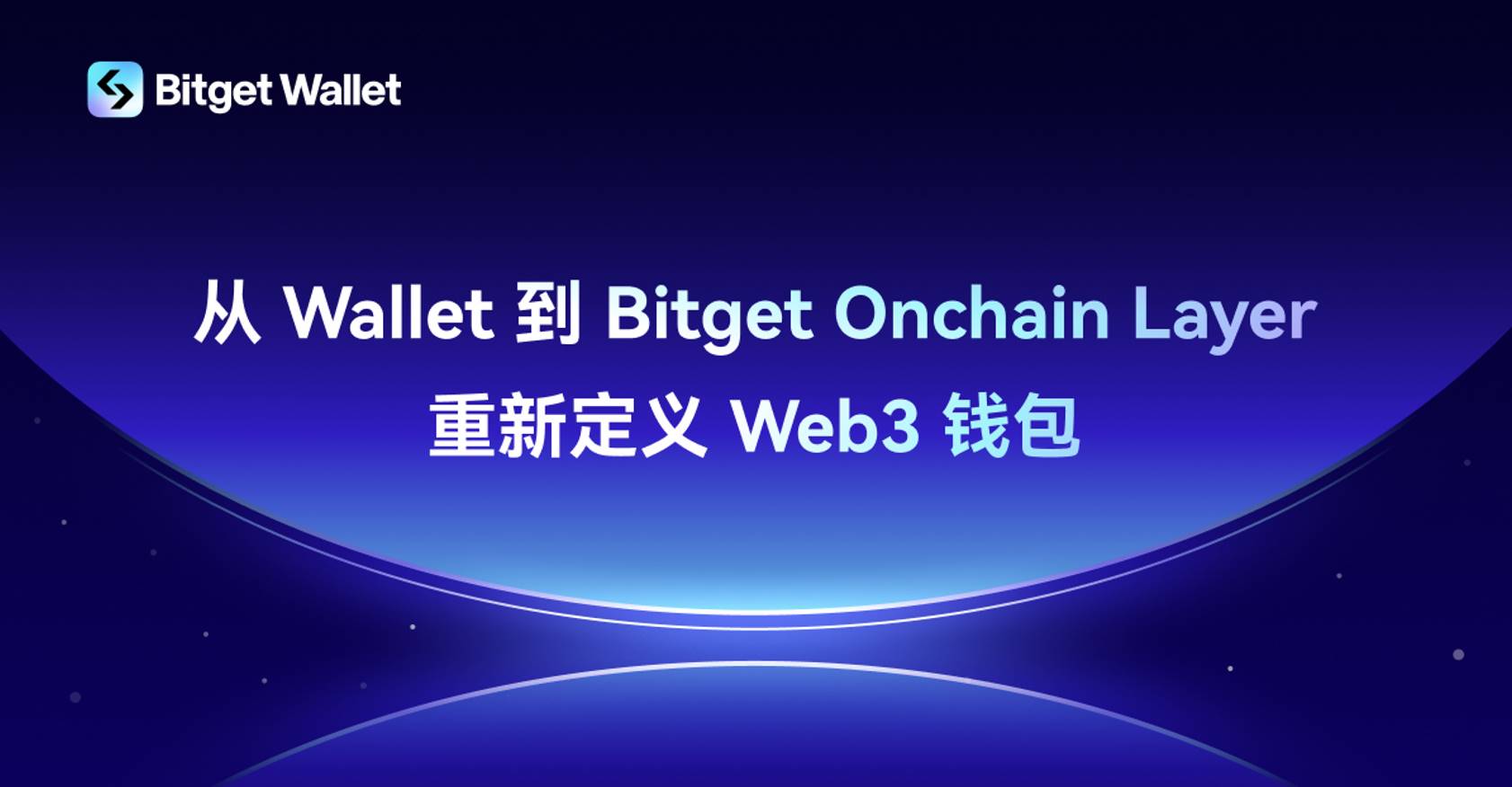 Bitget Wallet 发布最新路线图：设立 1000 万美元 BWB 生态基金，打造 Bitget Onchain Layer - 深潮 ...