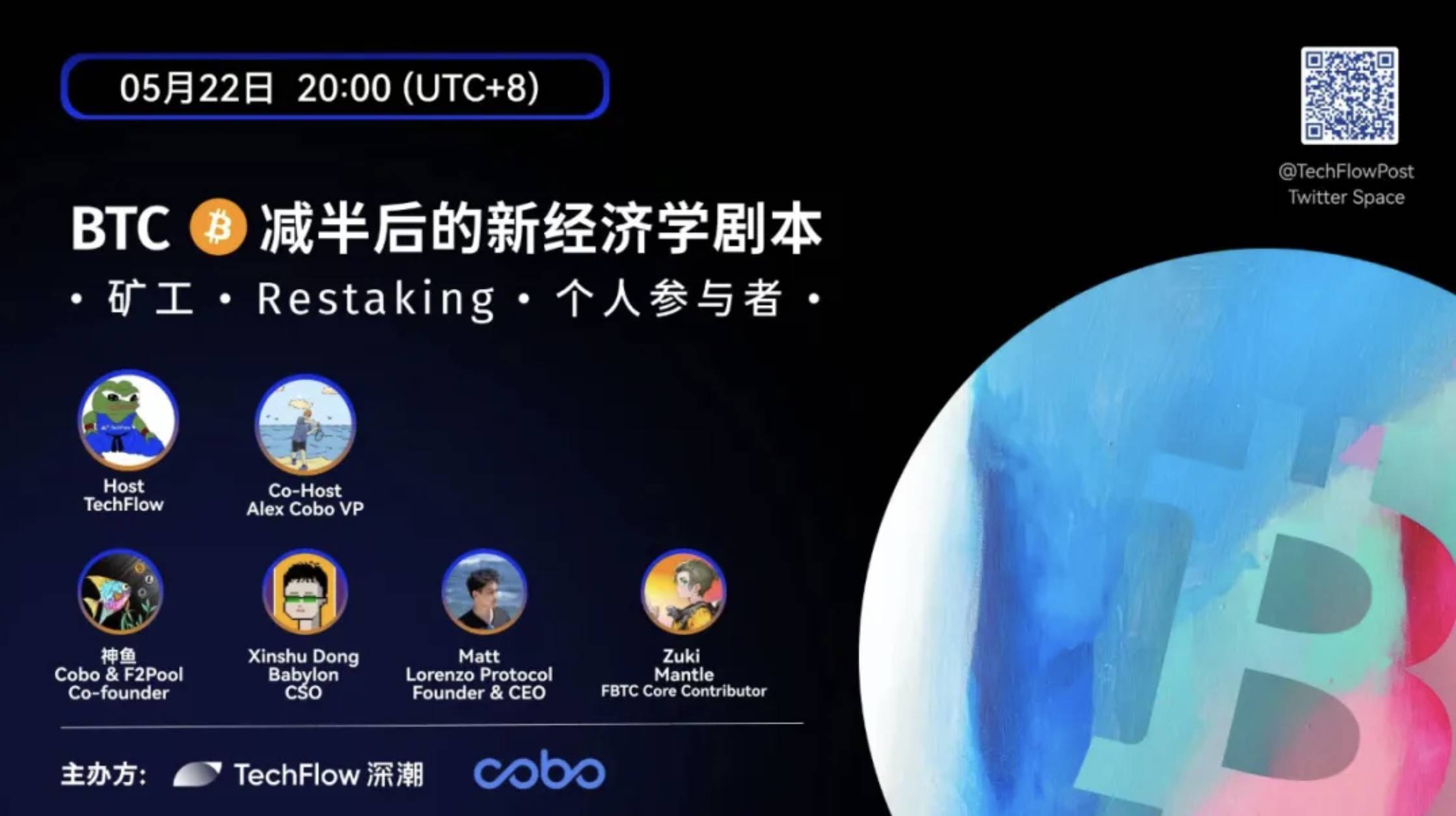 Cobo：BTC 减半后的新经济学剧本 - 深潮TechFlow