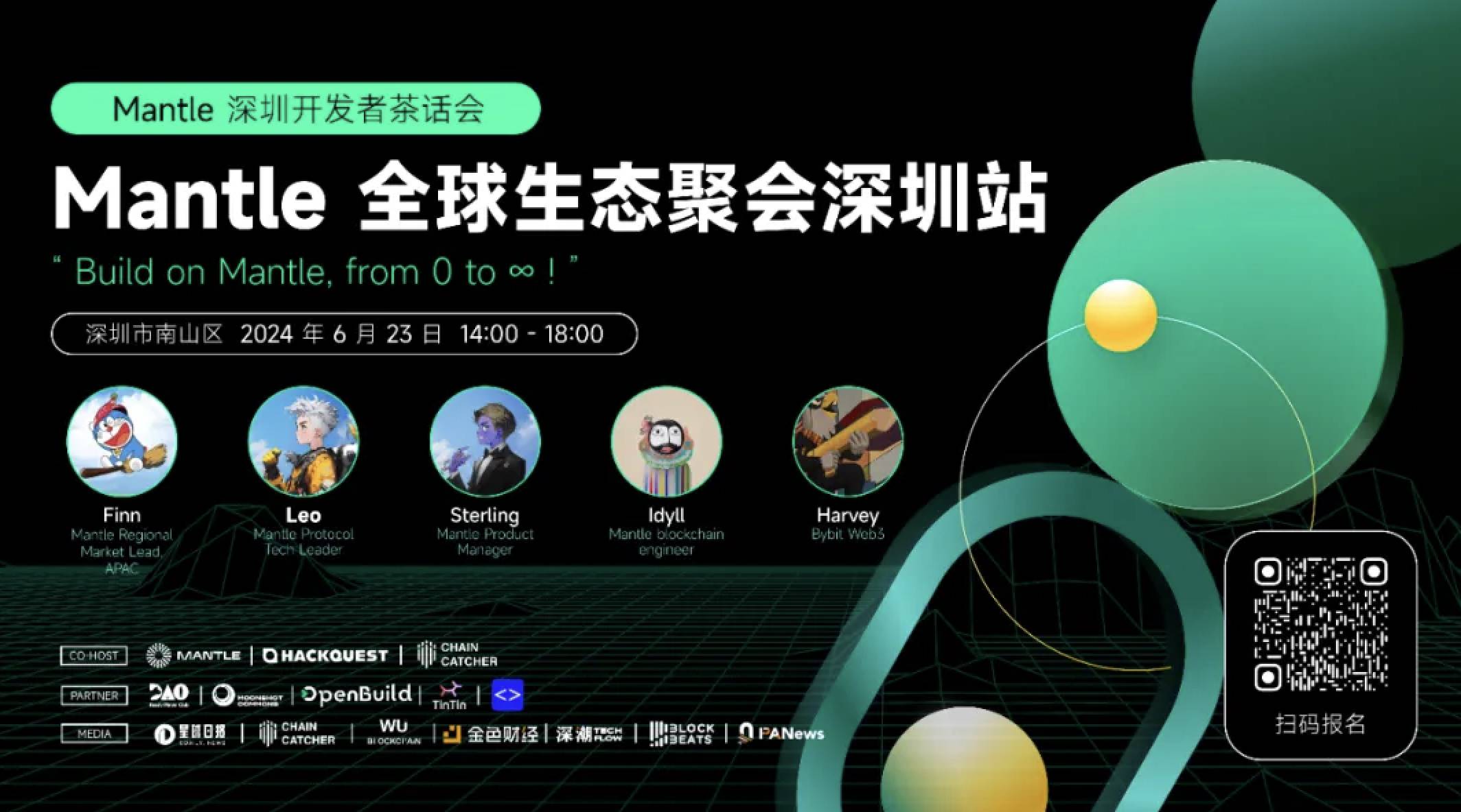 Mantle 深圳开发者见面会 - 深潮TechFlow