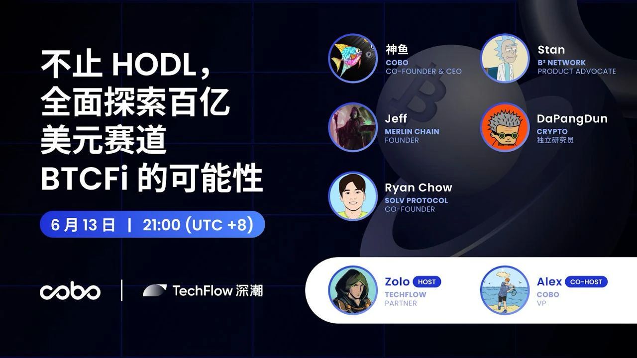 Cobo：如何释放 BTCFi 万亿美元市值？ - 深潮TechFlow