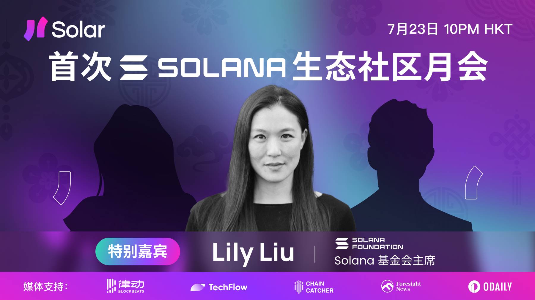 搭建Solana City，Solana基金会主席Solar社区访谈摘要 - 深潮TechFlow
