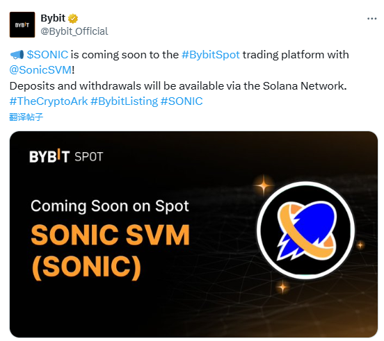 Bybit 将上线 Sonic SVM（SONIC） - 深潮TechFlow