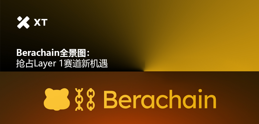 Berachain 全景图：抢占 Layer 1 赛道新机遇 - 深潮TechFlow