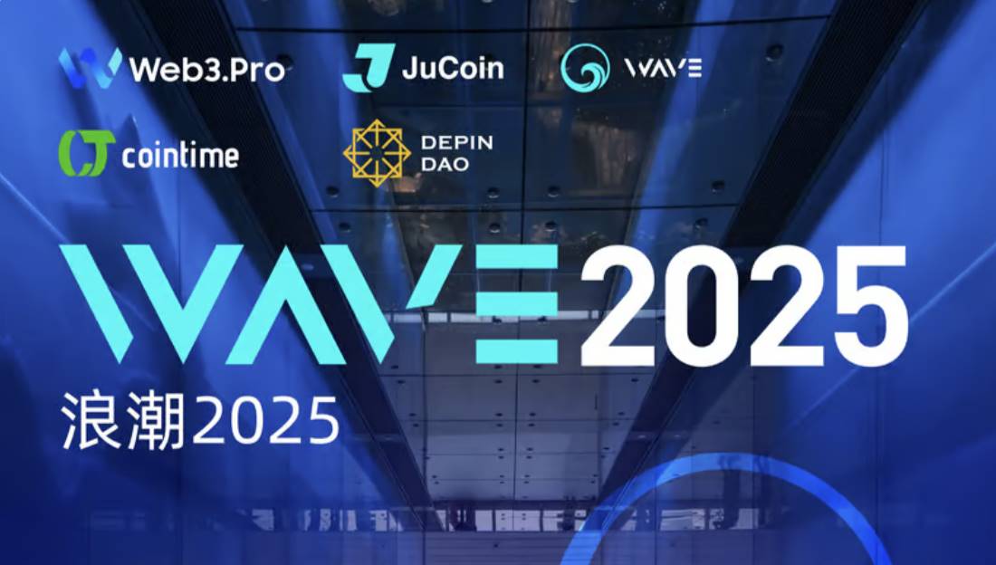 WAVE 2025：引领 Web3 新浪潮的全球盛会 - 深潮TechFlow
