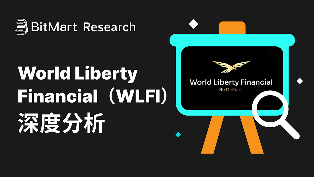 World Liberty Financial（WLFI）的政治赋能与金融野心 - 深潮TechFlow