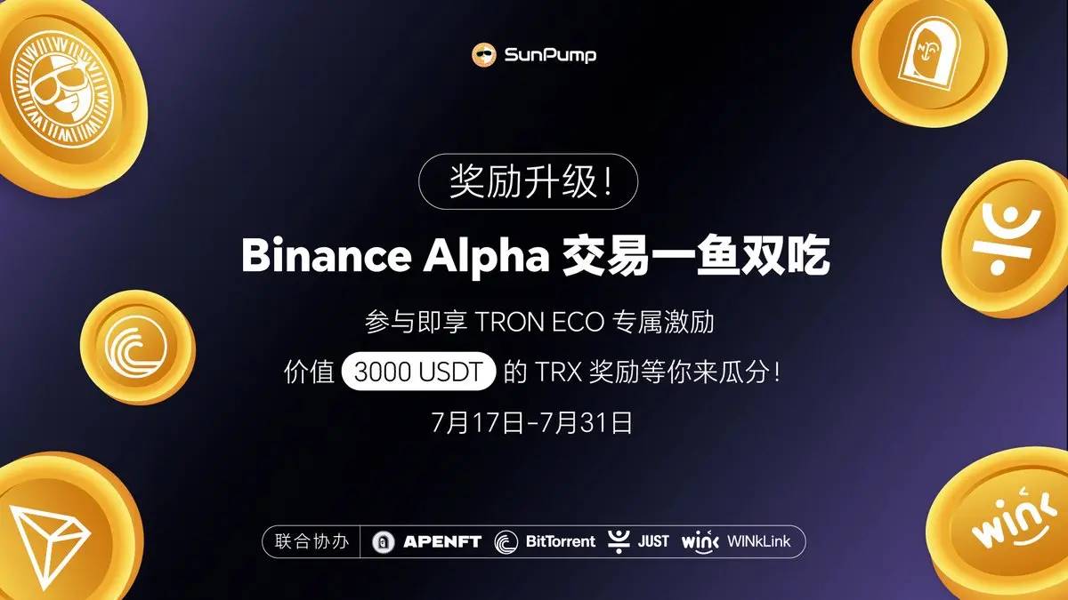 操作教程｜Binance Alpha“一鱼两吃”指南：交易赚Alpha积分 + 瓜分 3000 USDT - 深潮TechFlow