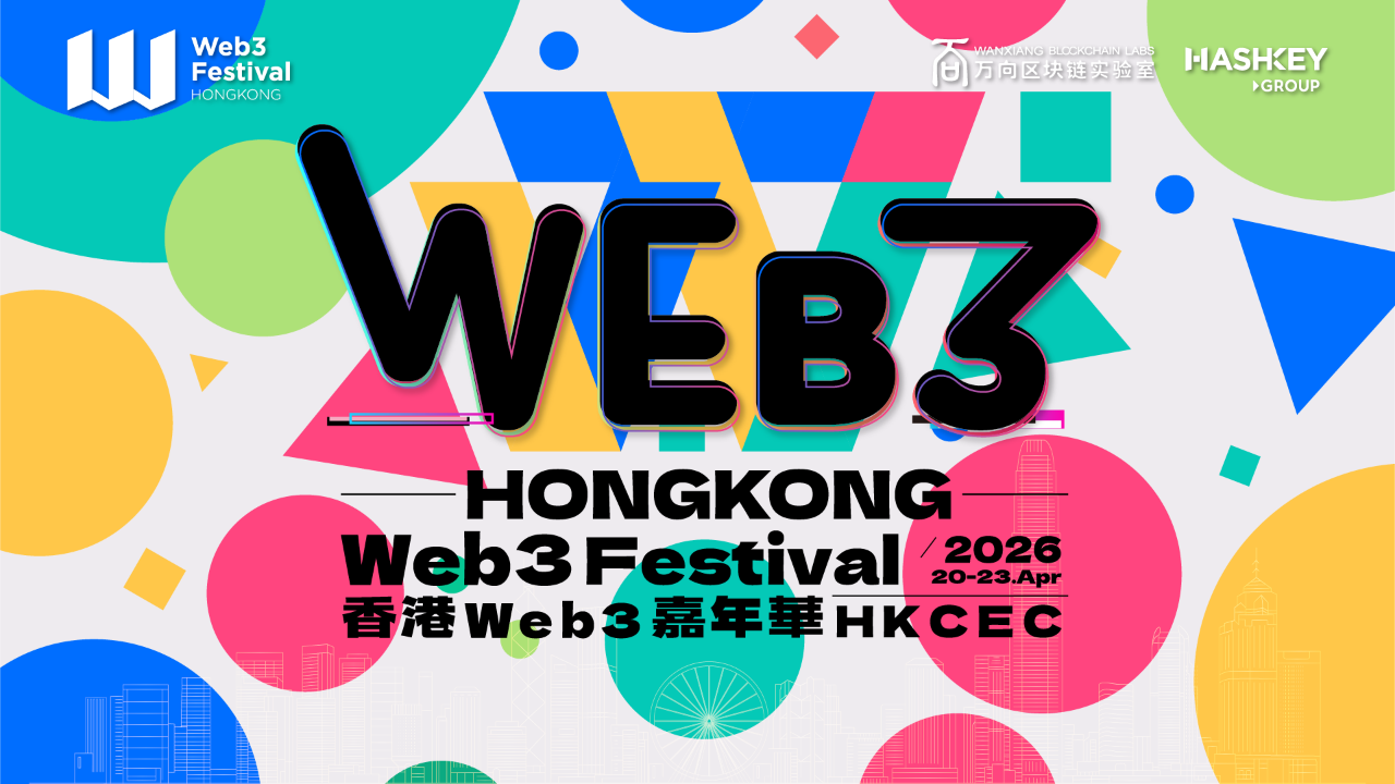 2026 香港 Web3 嘉年华定档明年 4 月 - 深潮TechFlow