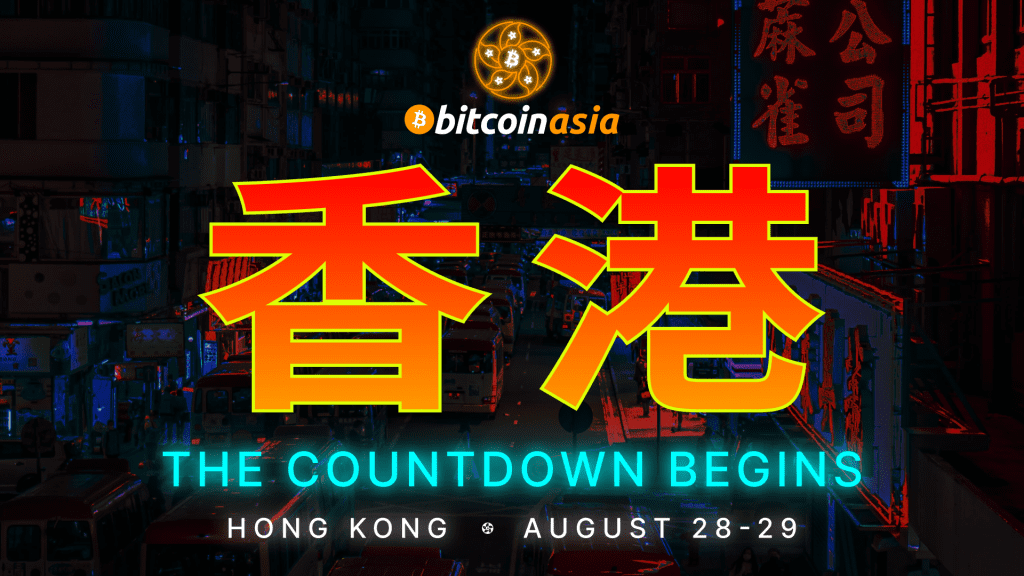 Bitcoin Asia 2025 下周登陆香港，成为亚洲规模最大比特币盛会 - 深潮TechFlow