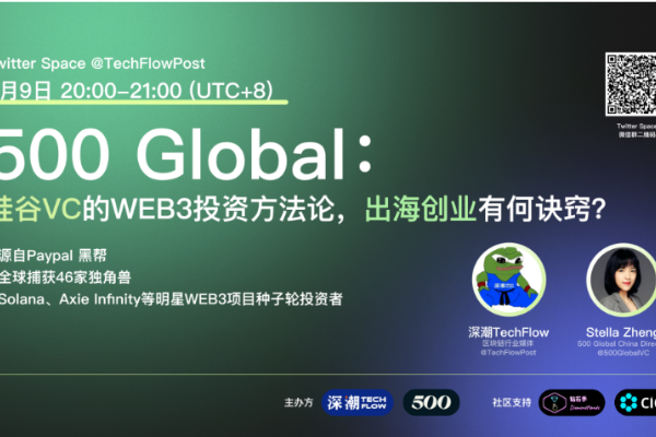 对话 500 Global：硅谷VC的WEB3投资方法论 - 深潮TechFlow